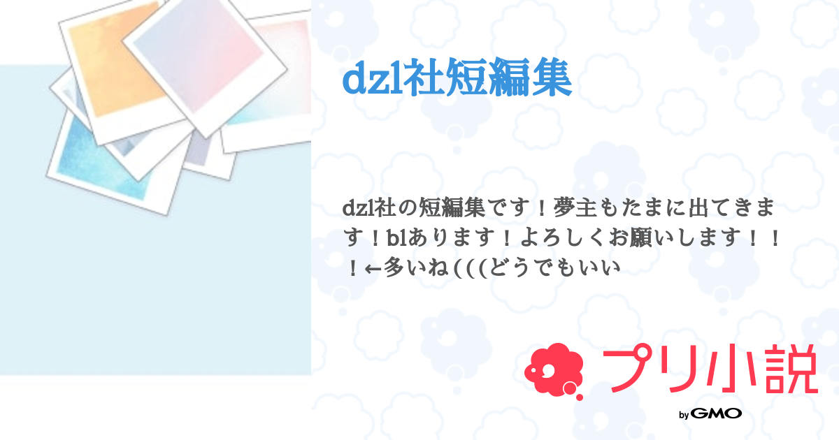 第5話：おおはらMEN Happy birthday🎊（dzl社短編集）｜無料スマホ夢小説ならプリ小説 byGMO